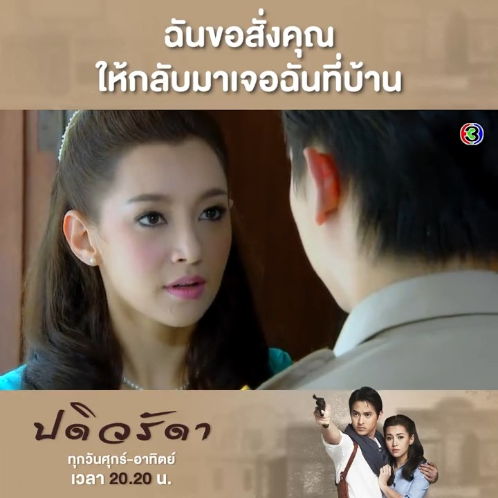 Ch3Thailand on Twitter: "ศรัณย์ไปปราบโจรครั้งนี้ รินก็ยังไม่มีคำอวยพรให้ แต่มีคำสั่งแทน!! 💢 ให้ ...