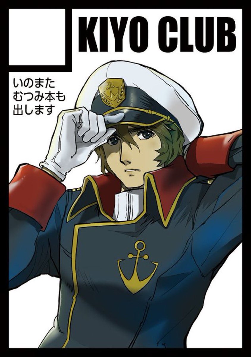 KIYO CLUB C102、1日目 東チ47a (@KiyoClub) さんのイラスト・マンガ作品まとめ (11 件) - Twoucan