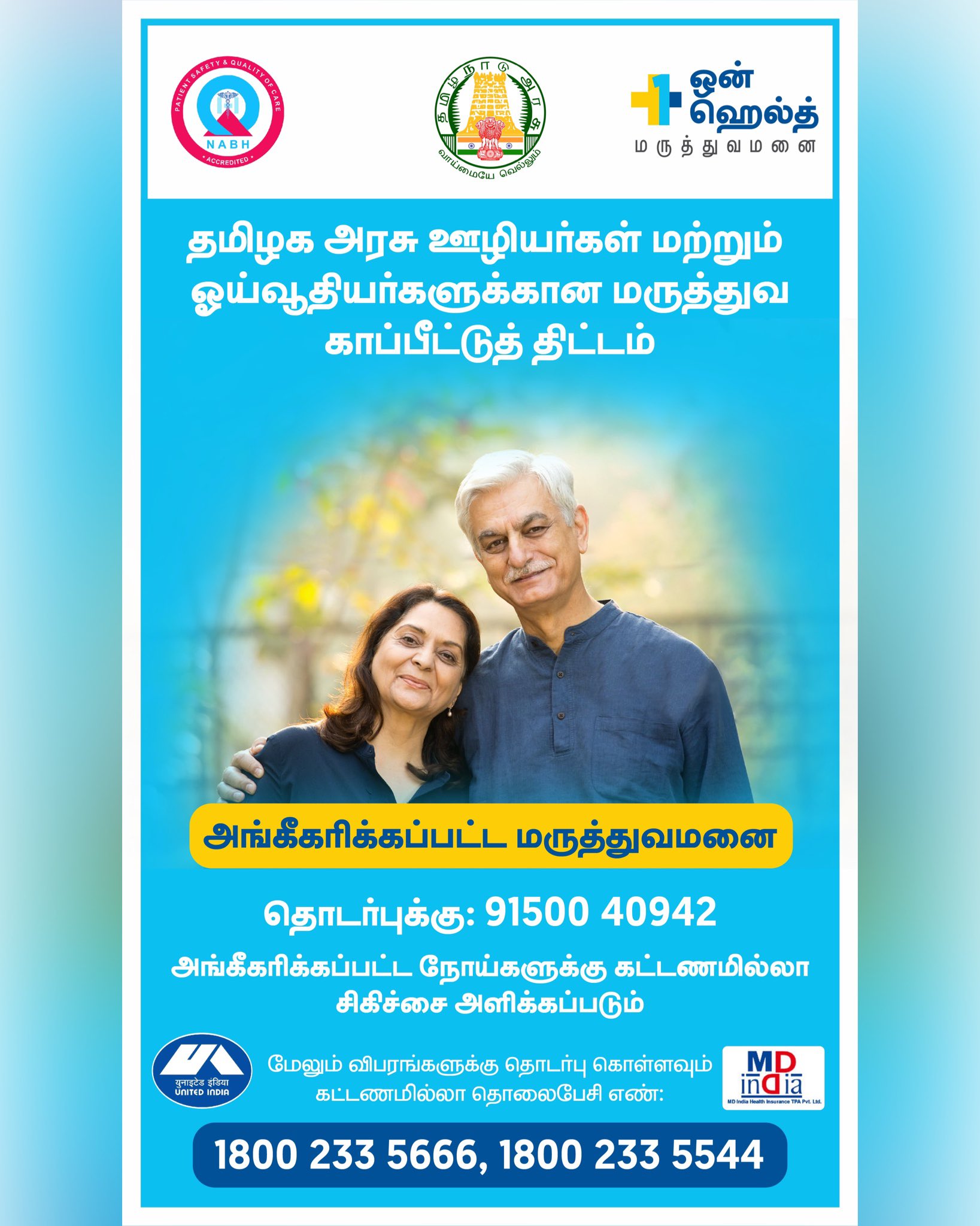 Hospital Advertisement In Tamil