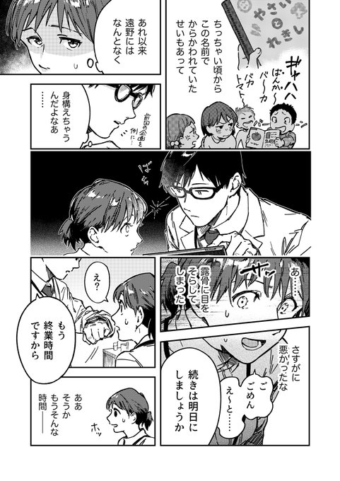 (2/6) | comipo comics編集部 さんのマンガ | ツイコミ(仮)