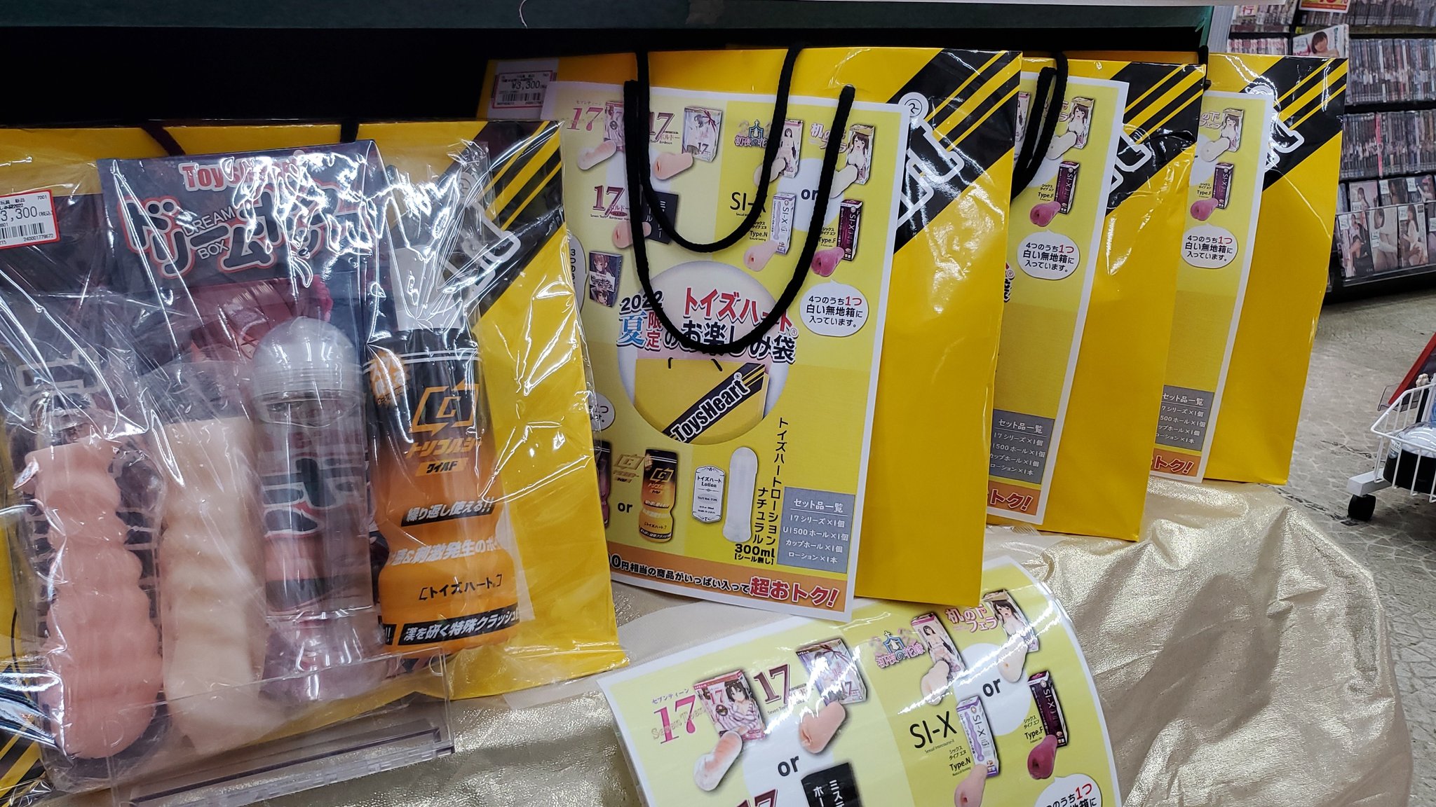 グッズ専門家ゆっきー 利根書店の人 On Twitter さぁ~8月一発目のお得情報! 夏限定のオナホールお楽しみ袋が数量限定で登場