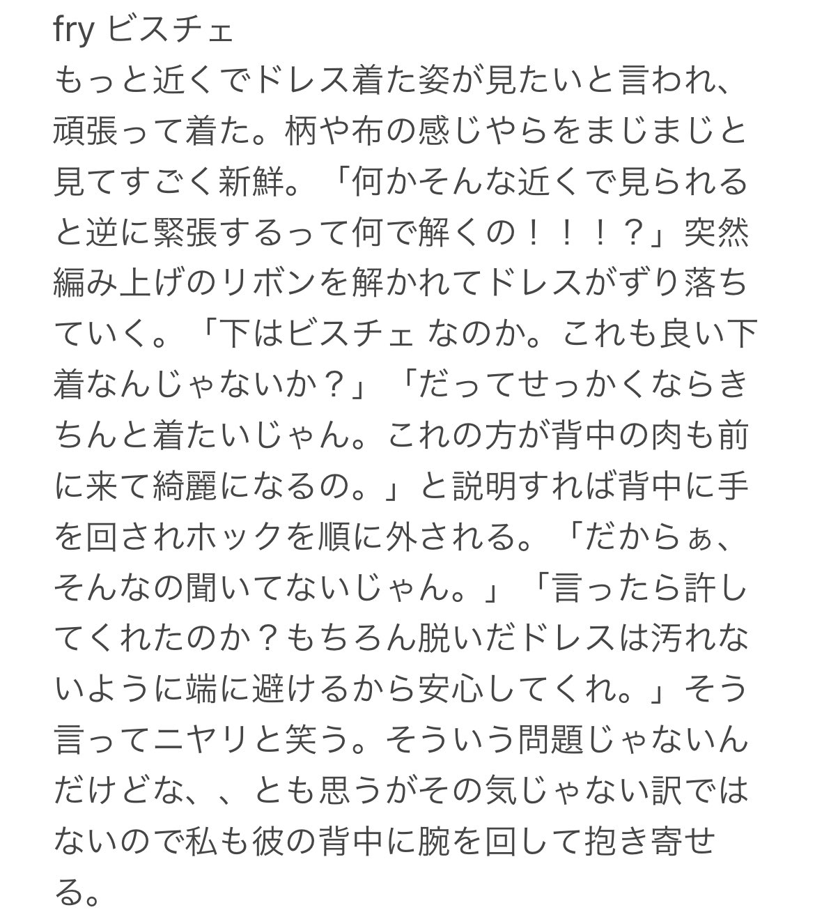 さつこ on Twitter: "👗の下はどiうなっiてiるの？ fry/hrmt #夜のdecnプラス #夜のDCプラス https://t.co/FRWZGrwrSA" / Twitter