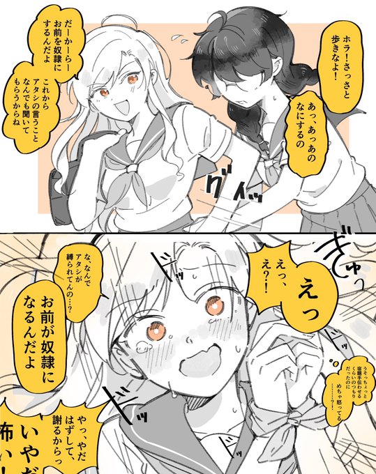 ドs陰キャ♀× 激弱ドm陽キャ♀の百合【分からせ調教編】 館山けーた【317リリコン単行本1巻発売！】 さんのマンガ ツイコミ仮 