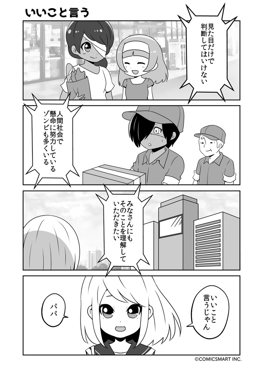 「第717話 会長なのか社長なのか『ボンレスマム』かわベーコン (@kawabe_kon) #漫画 https://t.c」つぶやきGANMA!（つぶがん）の漫画
