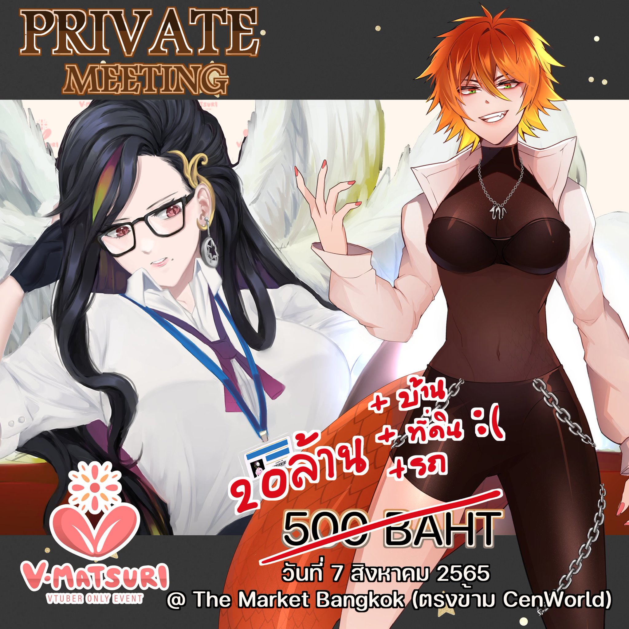 V Catch Project on Twitter: "บัตร Private Meeting ของงาน VMatsuri มาแล้ววว! [Hell or Heaven ...