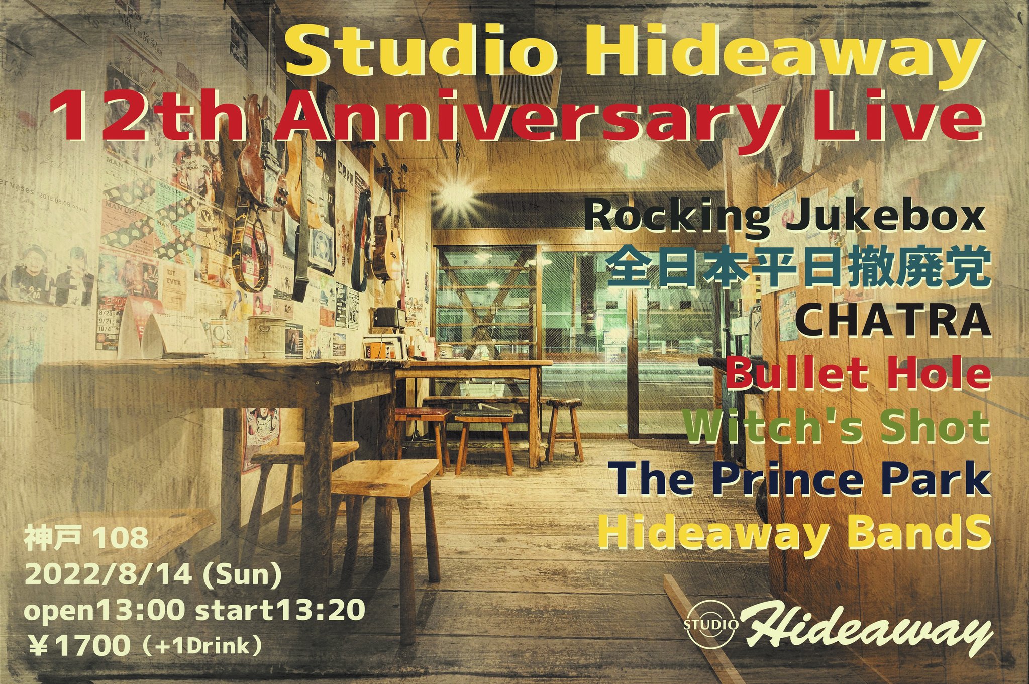 Studio Hideaway on Twitter: "Studio Hideawayは8月で12周年を迎えます。 そして今年も周年ライブやります。 お盆真っただ中ですが、是非お越しください ...