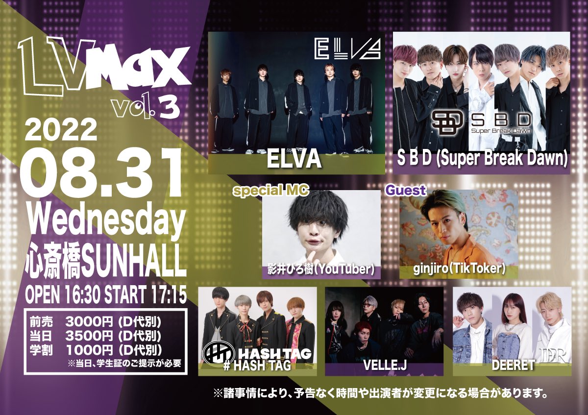 ELVA【公式】 on Twitter: "【チケット発売情報】 8/31(水)『LEVEL MAX vol.3』 @ 心斎橋SUNHALL OPEN 16:30 / START 17:15 ...