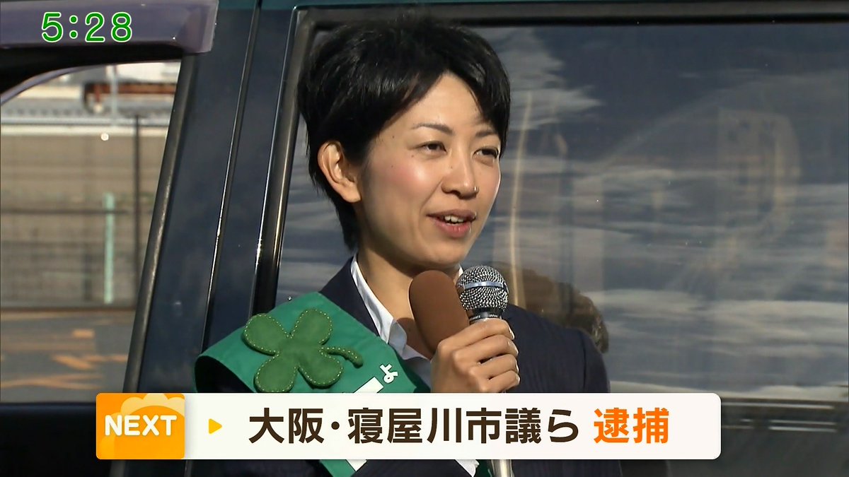 城丸香織 on Twitter: "大阪・寝屋川「美人市議」詐欺で逮捕 https://news.yahoo.co.jp/articles ...