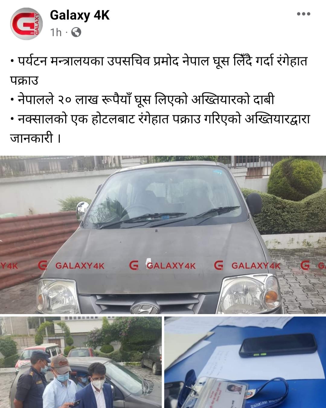 Akshya Kumar KC on Twitter: "३० मिनेटमा १४ लाख गायब! https://t.co/HmmjBHYzvp" / Twitter