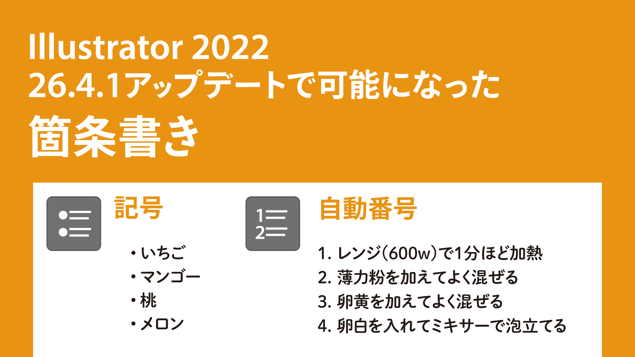 DTP Transit on Twitter: "Illustrator 26.4アップデートで可能になった箇条書きと自動番号について骨太のレビュー記事を書きました。 https://t.co ...