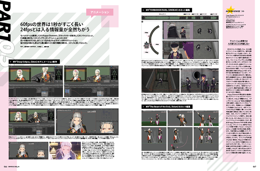 CGWORLD.jp on Twitter: "【誌面チラ見せ公開！】 『あんさんぶるスターズ！！Music』3DダンスMVを58pで大特集！ 8月10日（水）発売のCGWORLD vol ...