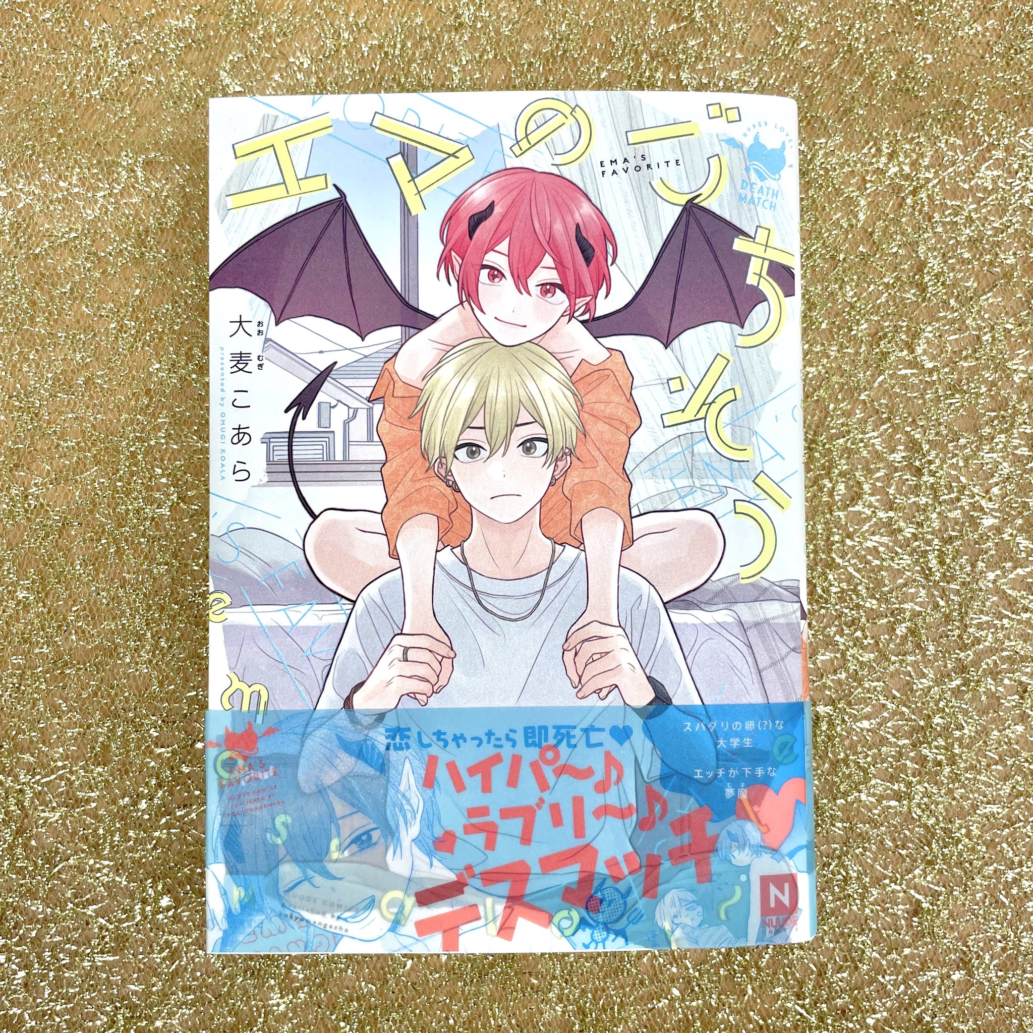 NUUDE編集部 on Twitter: " 👿 見本出来!! 👿 𝟚𝟘𝟚𝟚.𝟠.𝟙𝟚刊 『エマのごちそう』 大麦こあら🐨 @ohmugi_koala 装丁 BALCOLONY.斉藤様 ...