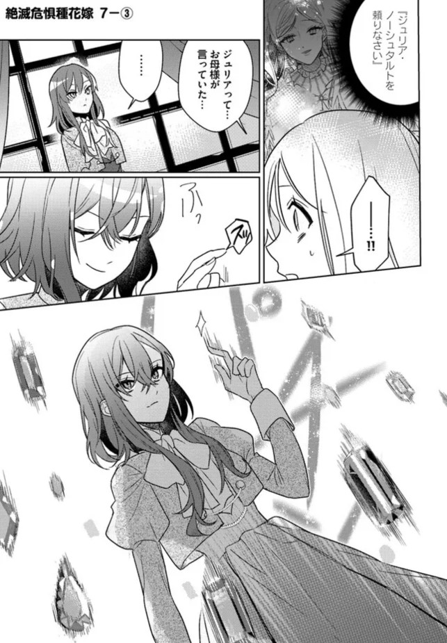 FLOS COMIC on Twitter: "『#絶滅危惧種 花嫁 虐げられた姫ですが王子様の呪いを解いて幸せになります』最新話更新されました！ エレナの前に現れたジュリア。 王子の呪いを ...