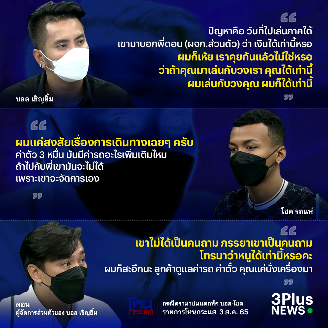 3PlusNews on Twitter: ""บอล เชิญยิ้ม" เผย มีปัญหากับ #โชครถแห่ วันที่จะไปทัวร์คอนเสิร์ตที่ภาคใต้ ...