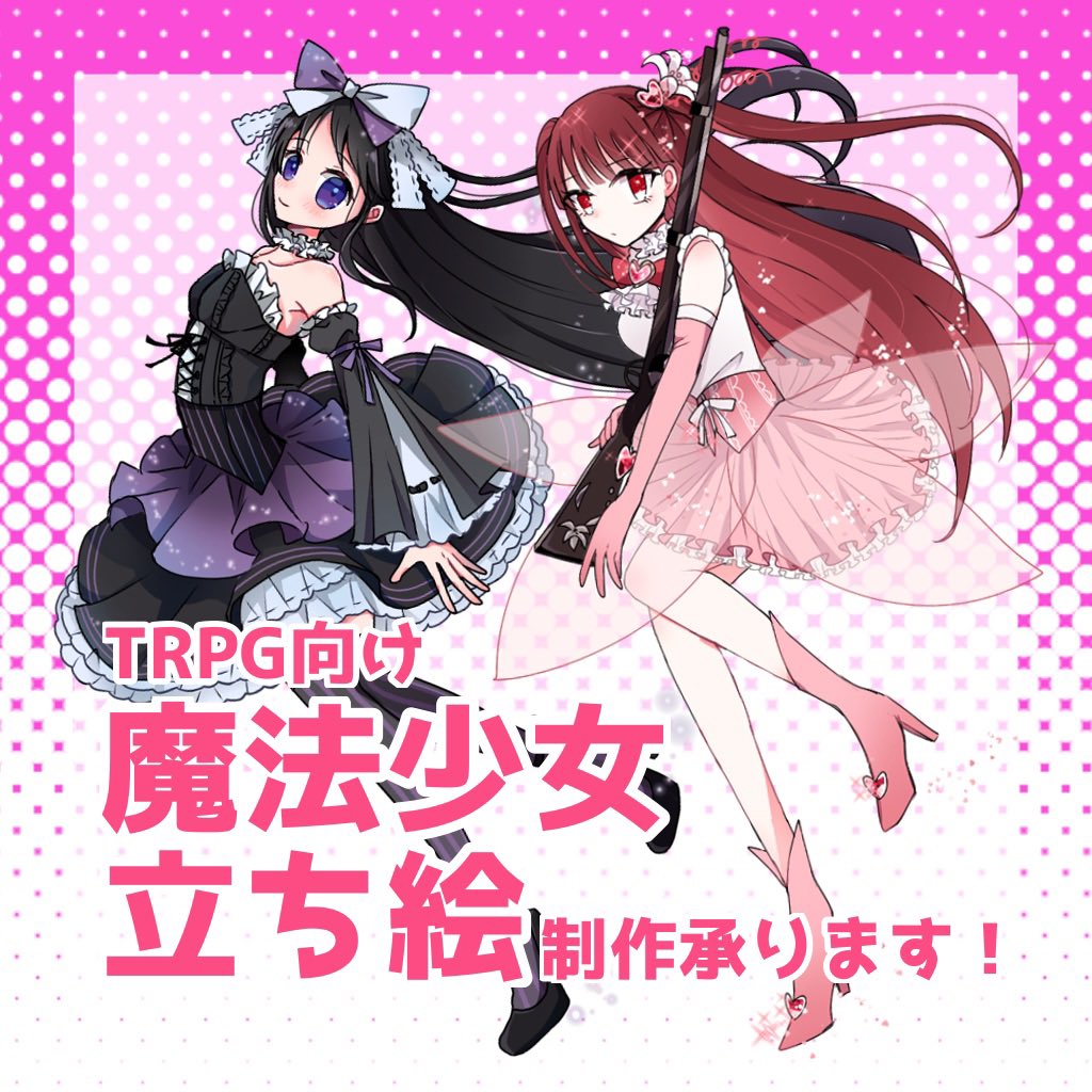 bd_ on Twitter: "RT @paris_noemoke: TRPG向け魔法少女立ち絵イラスト制作します！ | スキマ - スキルのオーダーメイドマーケット - SKIMA # ...