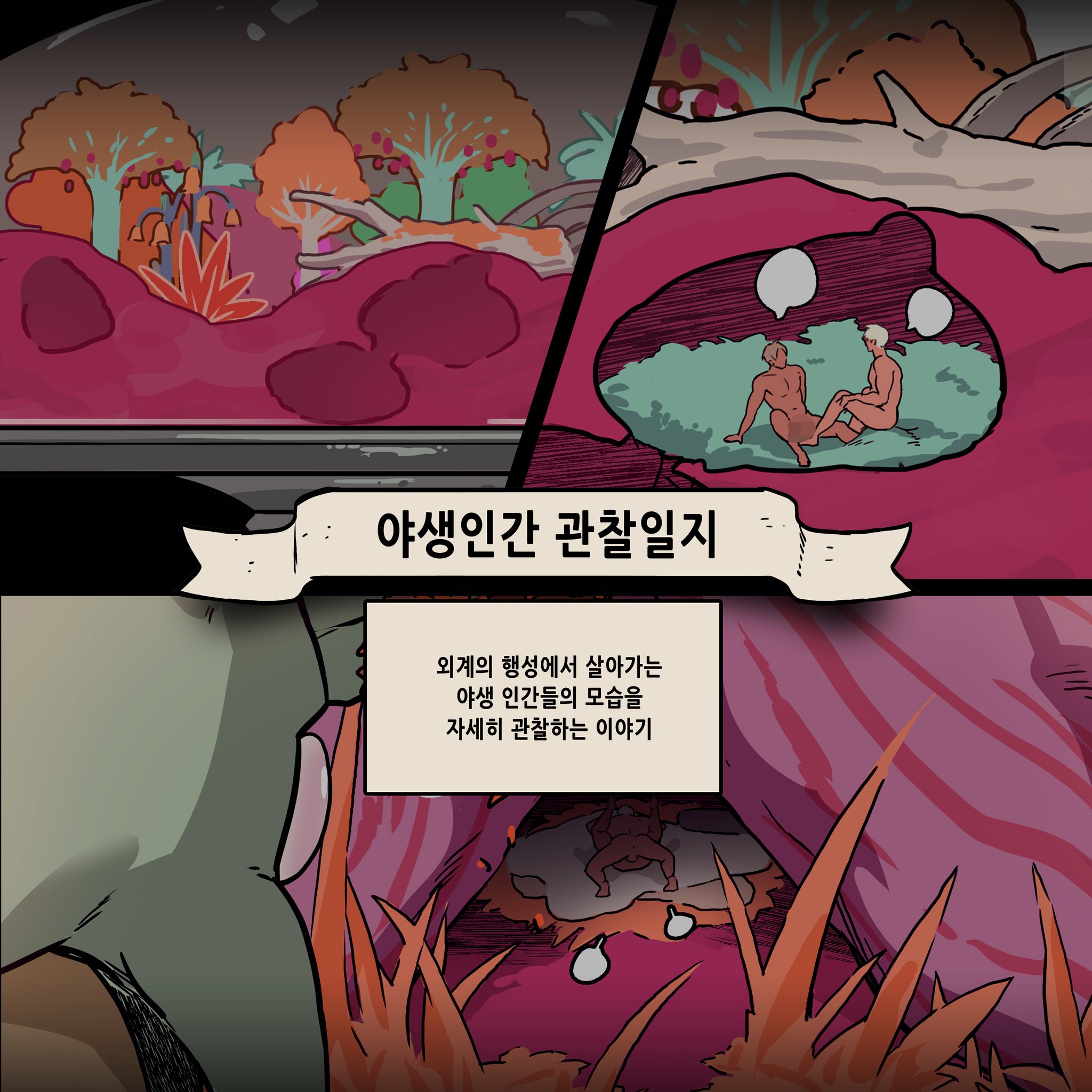 빻따 🔞/ppatta on Twitter: "🍒야생인간 관찰일지&⚔️회색성의 검은말 포스타입 업로드했습니다🍀 🍒 https://t.co/hVeDQKGntn ⚔️ https ...