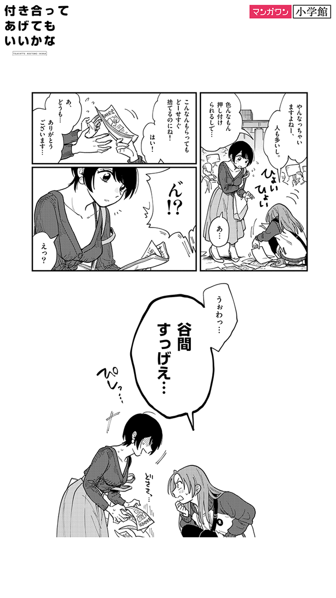 Mangaone Pr On Twitter 男性からモテモテで選びたい放題！ でも彼女が好きなのは…（3 7） 付き合ってあげてもいい