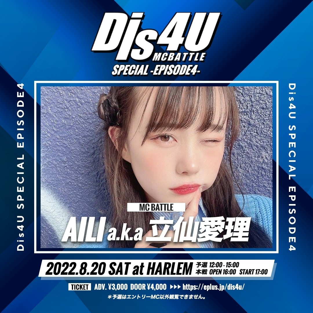 Dis4UMCBATTLE on Twitter: "チケット販売開始！ Dis4U SP EPISODE4 8.20(土) 本選OPEN 16:00 / START 17:00 *予選は閲覧 ...