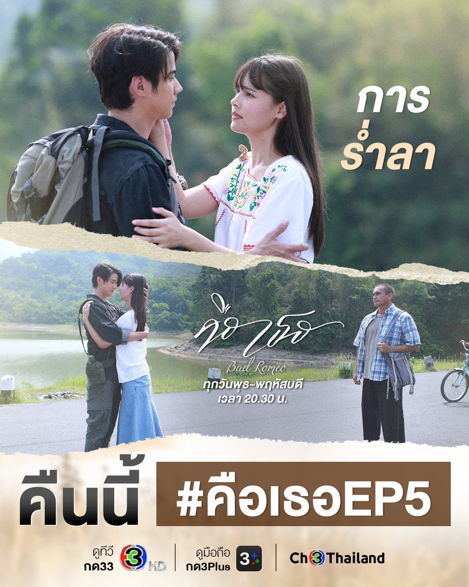 Ch3Thailand on Twitter: "เกิดอะไรขึ้นกับคู่รักข้าวใหม่ปลามัน 😲 รอดูพร้อมกัน คืนนี้ #คือเธอep5 ...