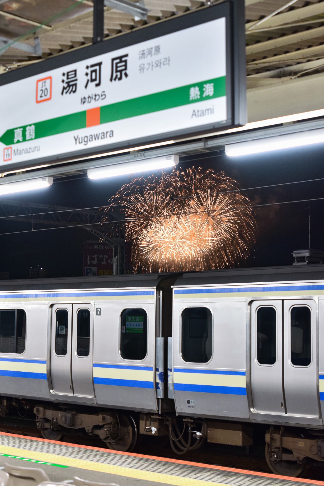 アボ on Twitter: "湯河原で花火大会やってたから疎開中のE217と花火をちょっとだけ📸🎇 https://t.co/tfL7uaNipG" / Twitter