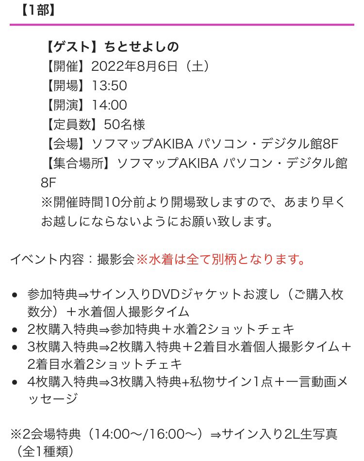 ソフマップ グラビアイベント情報 On Twitter Rt Sofmapamsidol / ちとせよしの さん出演🍉 Dvd『オトナの方程式』発売記念イベント 今週末86