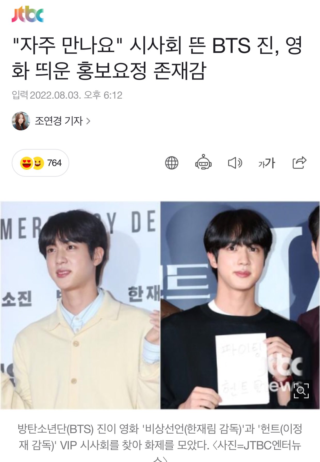 Universo Bangtan ⁷ on Twitter: "⚠️ ACTOR JIN, POR FAVOR!! De acordo com a kmedia JTBC, Seokjin ...