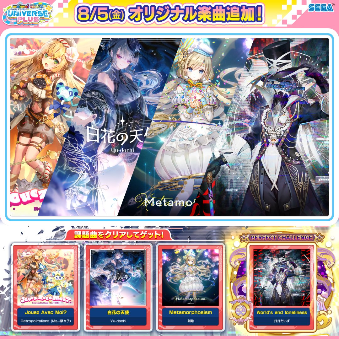 maimai でらっくす公式 on Twitter: "【8/5(金)「7sRefちほー2」登場！】 C:\7sRef\System256\metaverse * Simulating ...