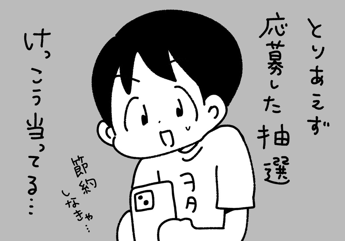 「抽選のイベント、たくさん申し込んだら思いの外当たってしまい焦るヲタク 」ぺろりん先生 鹿目凛の漫画
