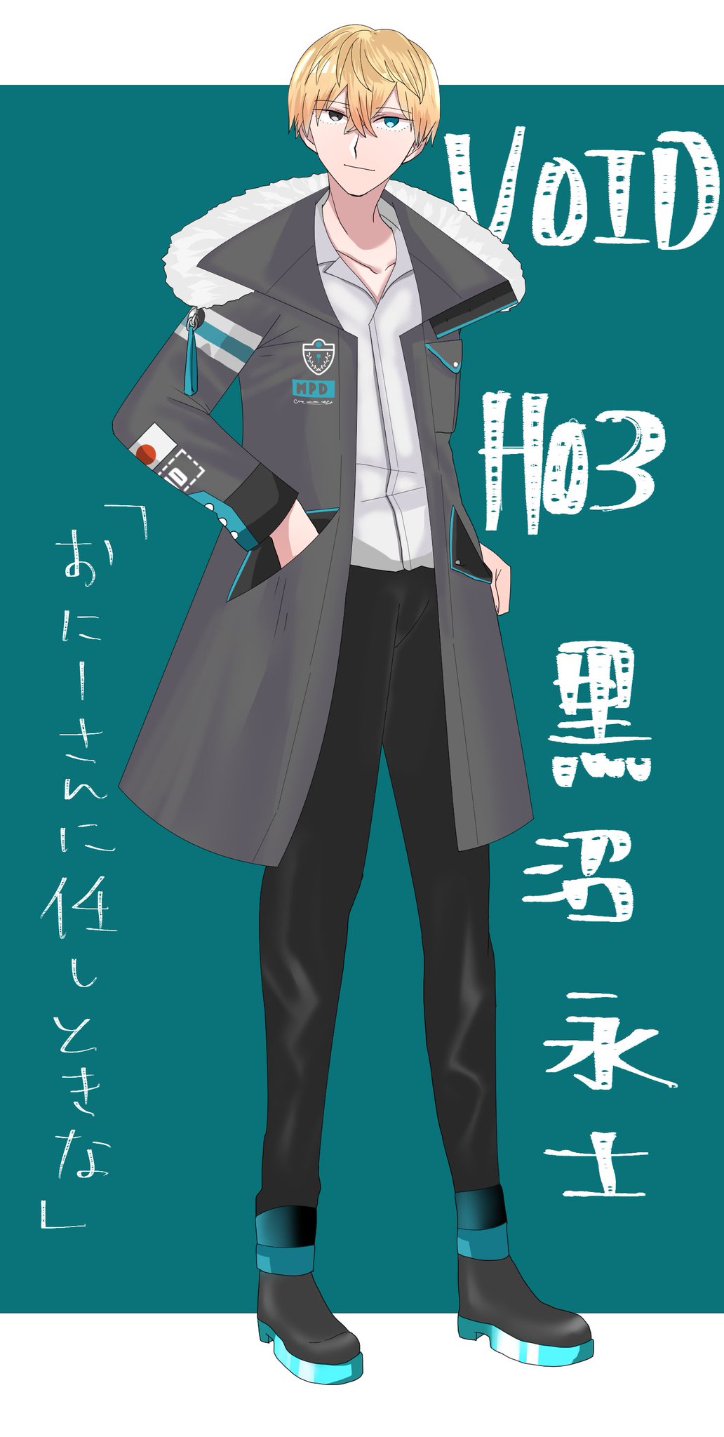 いーと on Twitter: "【VOID】HO3 黒沼永士です https://t.co/0XBQUfBxmg" / Twitter