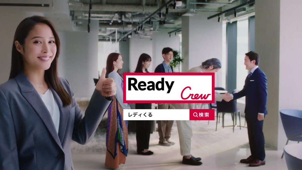 動画NOW on Twitter: "広瀬アリス 浅利陽介 が出演する フロンティア -Ready Crew - レディくる のCM 「ビジネスマッチングギルド」篇 https ...