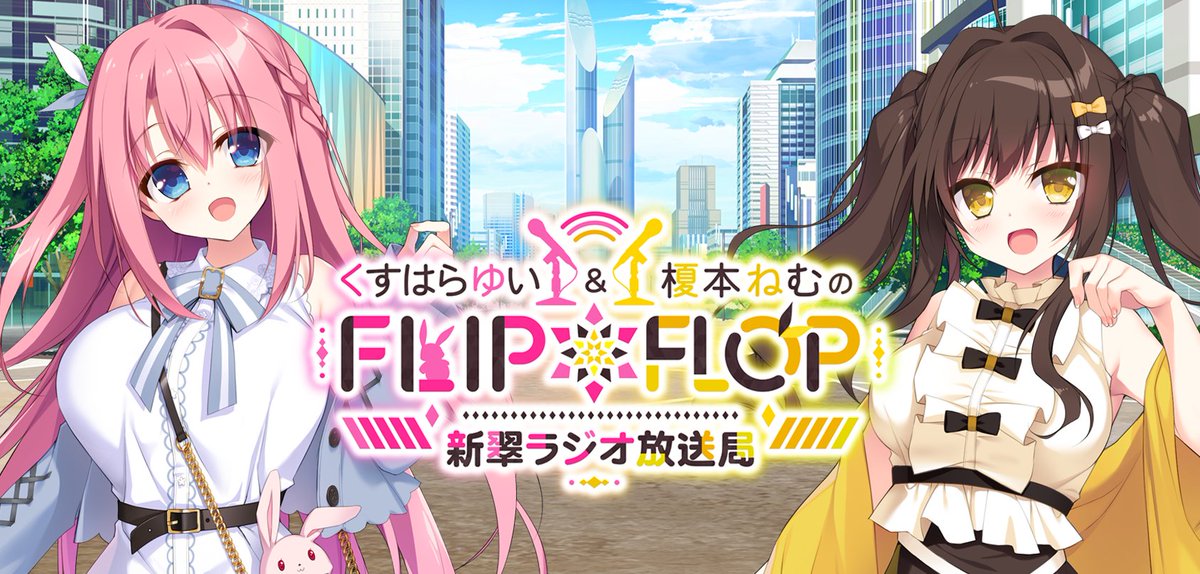 FANZA GAMES DiGination公式@FLIP＊FLOP RUN 予約受付中♪ on Twitter: "\よろしくお願いします ／ 『FLIP＊FLOP ～INNOCENCE ...