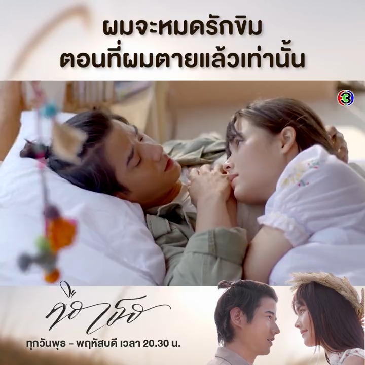 Ch3Thailand on Twitter: "ไม่ว่าจะรักเพิ่มขึ้นหรือน้อยลง รู้อย่างเดียวตอนนี้ทั้งคู่รักกันม้ากกก ...