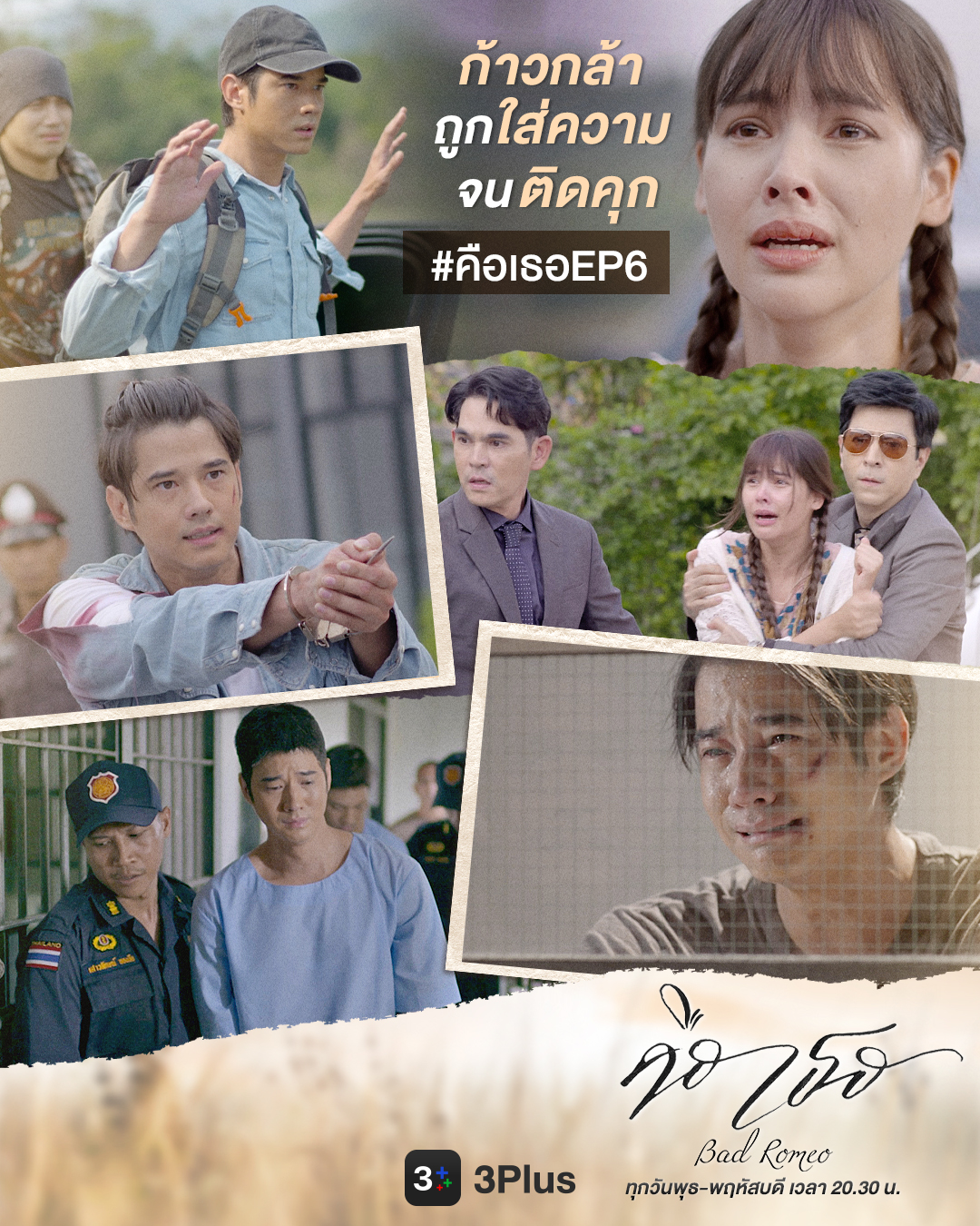 3Plus on Twitter: "ชีวิตมาถึงทางตัน! ก้าวกล้าถูกตำรวจจับ😩 📌 ดูย้อนหลัง #คือเธอEP6 >> https://t ...