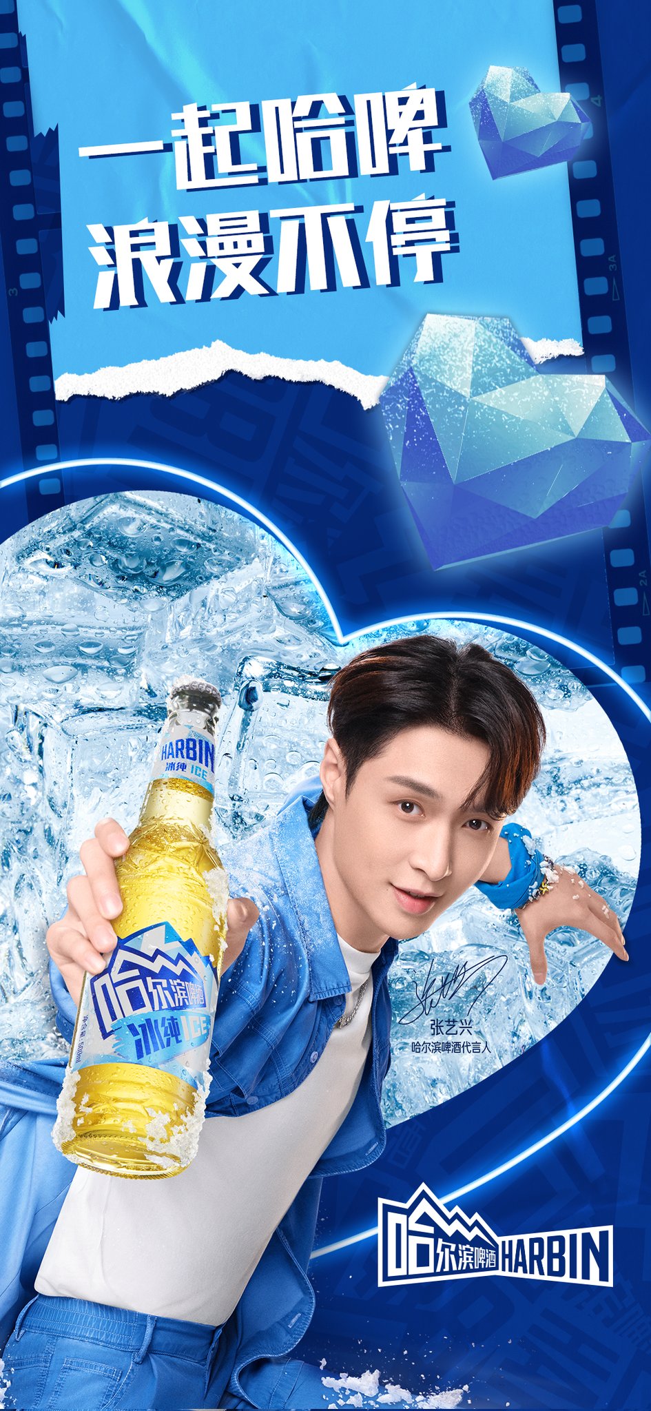 Harbin Beer Logo