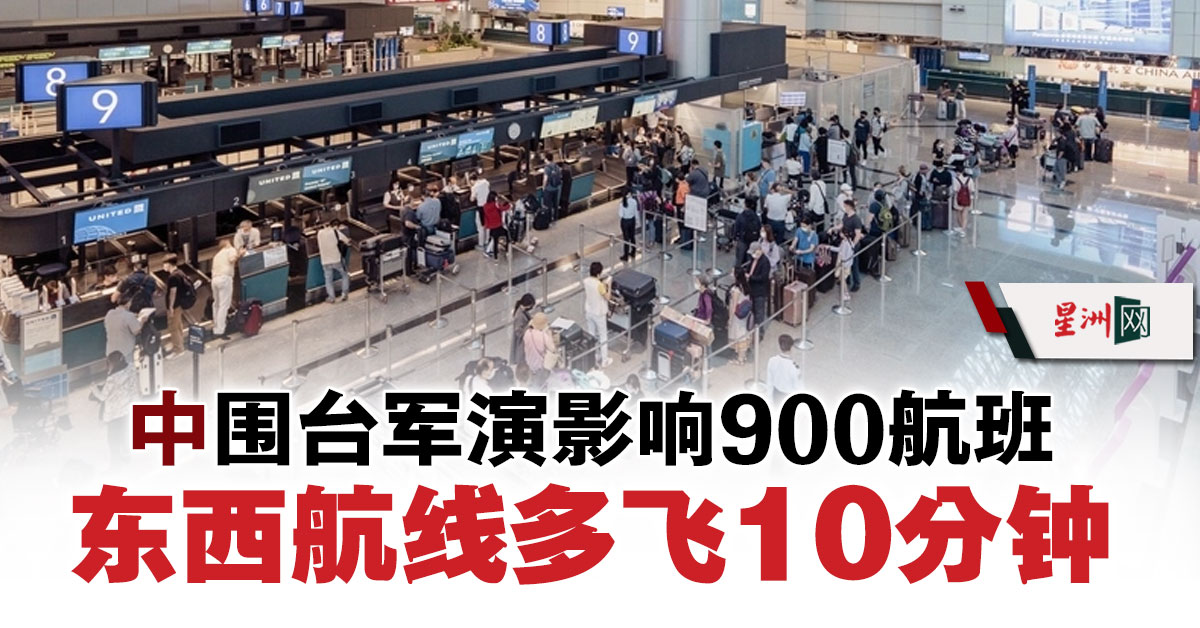 Sin Chew Daily 星洲日報 On Twitter 每天至少会有300架次飞机受影响。 星洲日报 Sinchew 关注更多