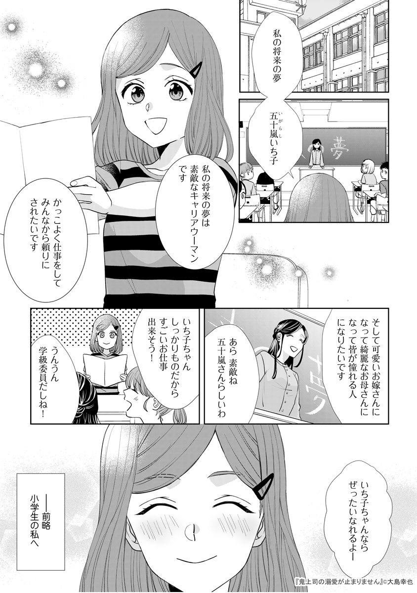 めちゃコミックオリジナル【公式】＠漫画家募集中 On Twitter 🆕配信情報📣 『 鬼上司の溺愛が止まりません』／ 大島幸也 めちゃ