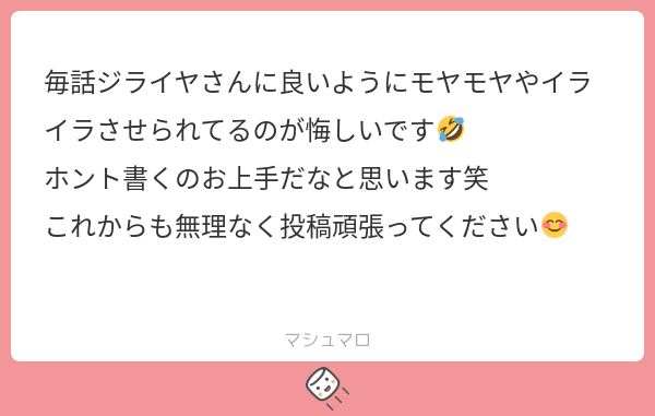ジライヤ ⁴⁶妄ツイ On Twitter 良かったです!この作品でスポーツ系の妄ツイを好きになってくれたら嬉しいな マシュマロを投げ合おう
