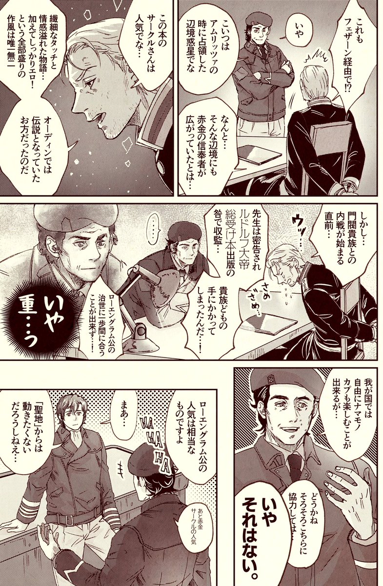 「銀河うまぴょい伝説147話 「バカンスとオーベルシュタイン」 」ぼへ😷c104日曜東7f10abの漫画