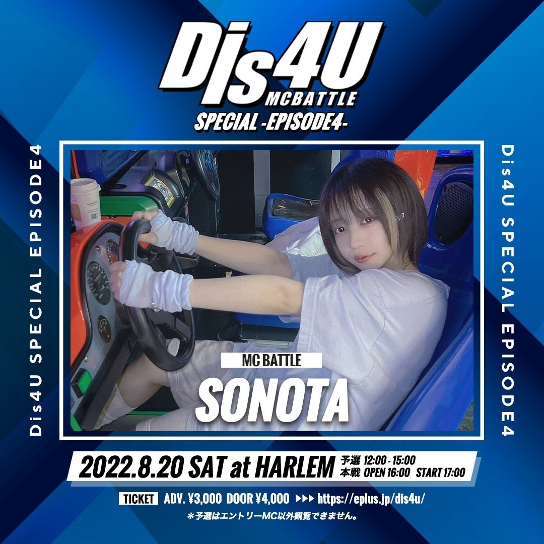 SONOTA on Twitter: "はじめてのDis4U 発表されました！！！！ よろしくお願いします🚙💙🚙💙 Dis4U SP EPISODE4 8.20(土) 本選OPEN 16:00 ...