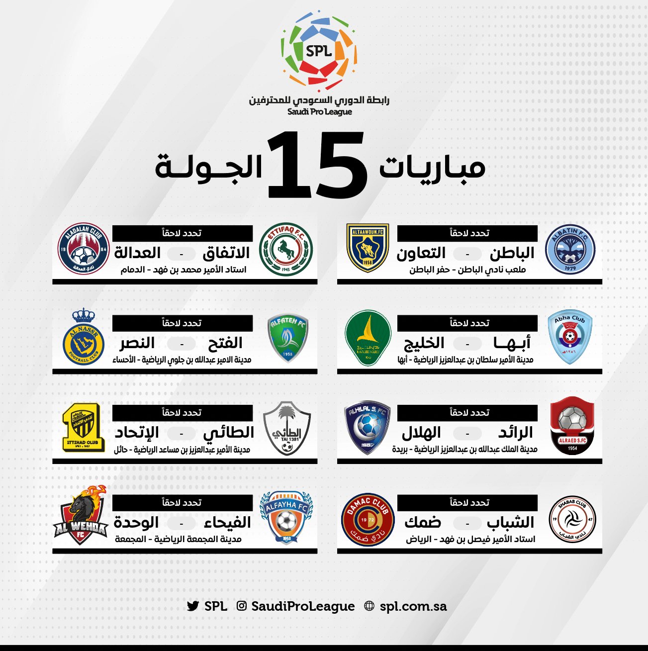 دوري روشن السعودي On Twitter ⚽️ مباريات اليوم الأخير من الدوري