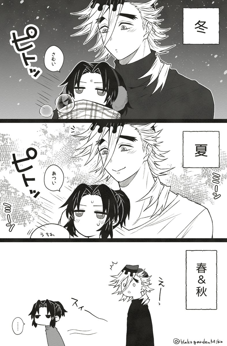 童しの「春夏秋冬 童しの 」はみこは箱庭のみこ🌈 の漫画