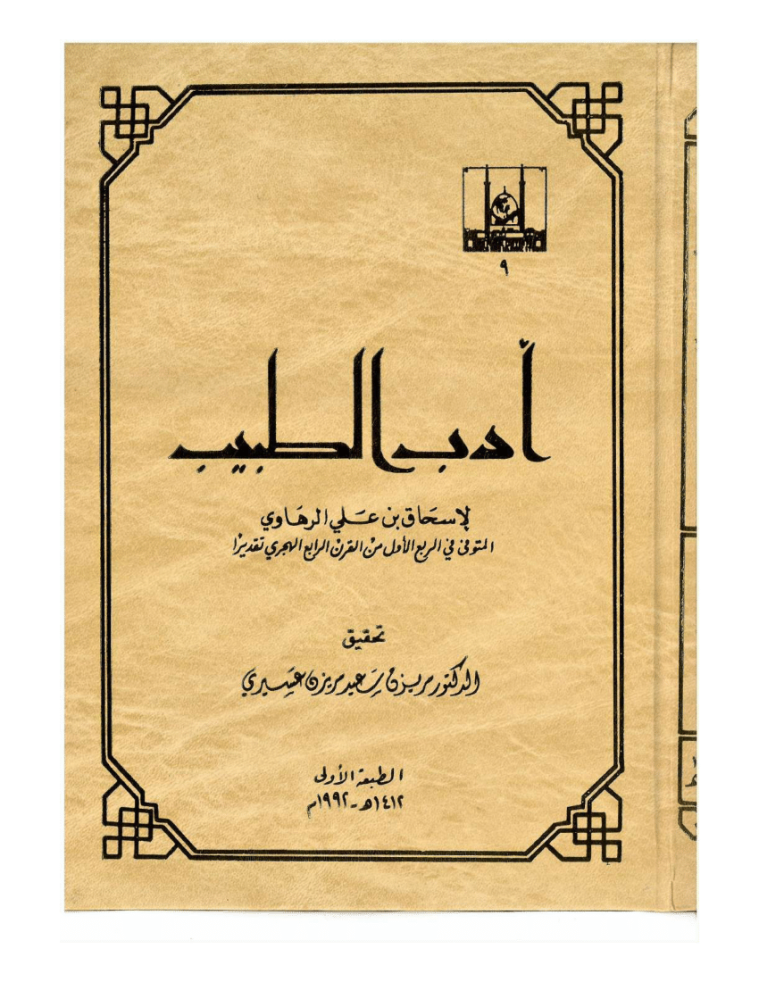 Muslims are justifiably proud of the medical science of Islam's golden ...