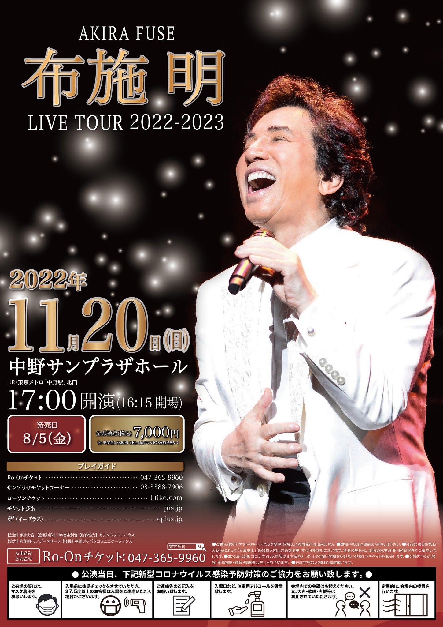 Ro-Onチケット on Twitter: "【本日発売🎟️】 AKIRA FUSE LIVE TOUR 2022-2023 11/20(日) 17:00開演 中野サンプラザホール 現力豊かな ...