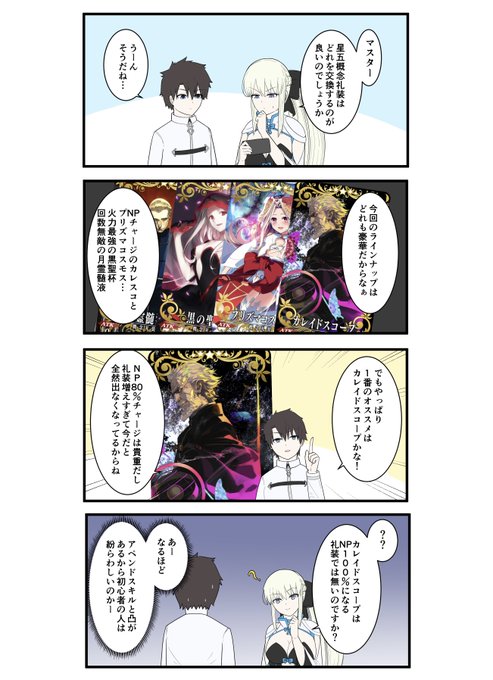 「FGO7周年」を含むTwitter漫画(新着順))