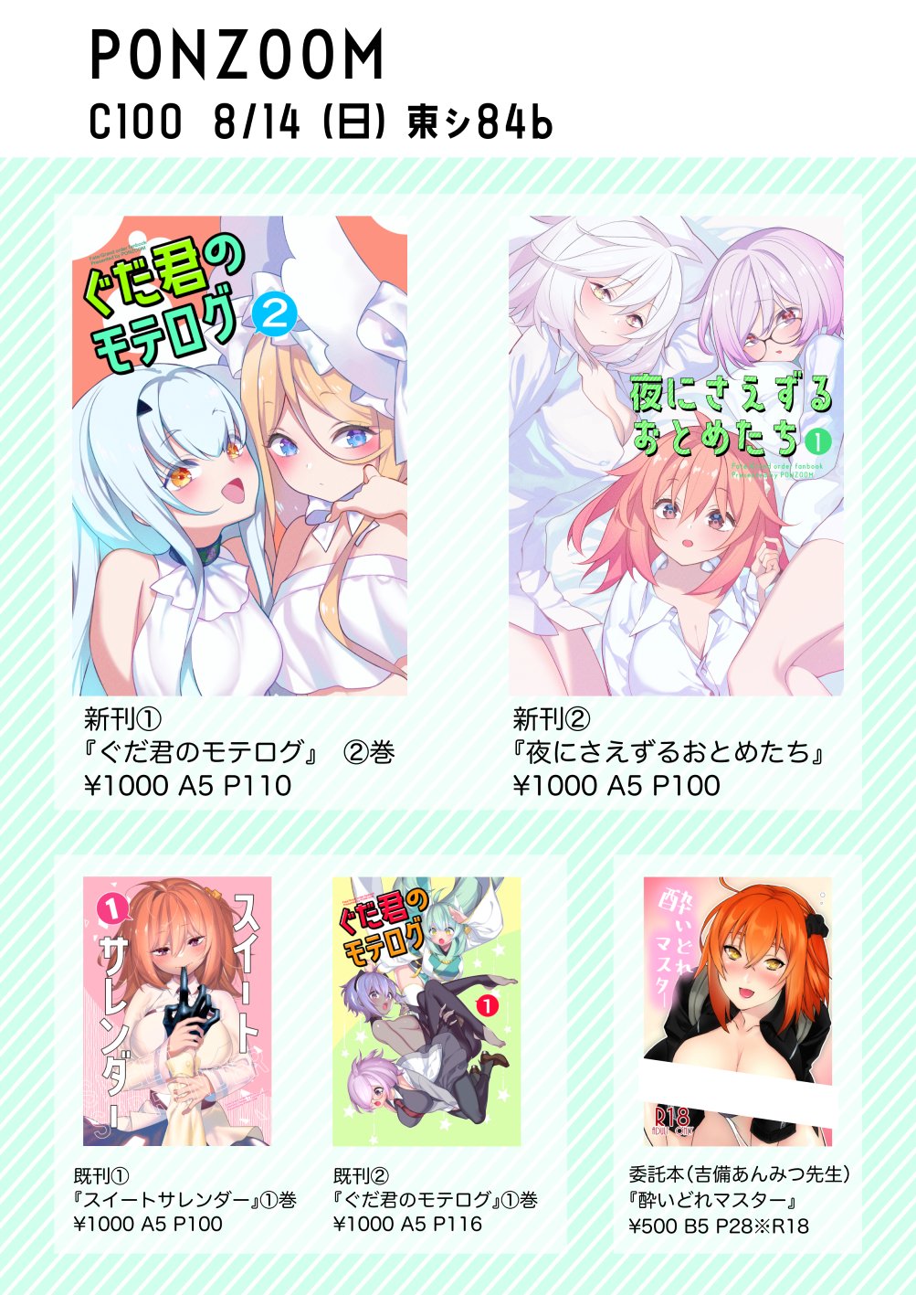 c101金東A90a/PONZOOM on Twitter: "C100夏コミお品書きです ※新刊ぐだログ2巻のサンプルは後日となります よろしくお願い致します〜！ https://t.co ...