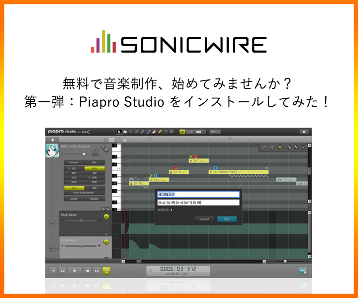 SONICWIRE 公式 on Twitter: "【楽曲制作を始めてみよう！】 パソコンを持っていれば、誰でも“無料”で『初音ミク』を歌わせることができるのを知っていますか？ 「Studio ...
