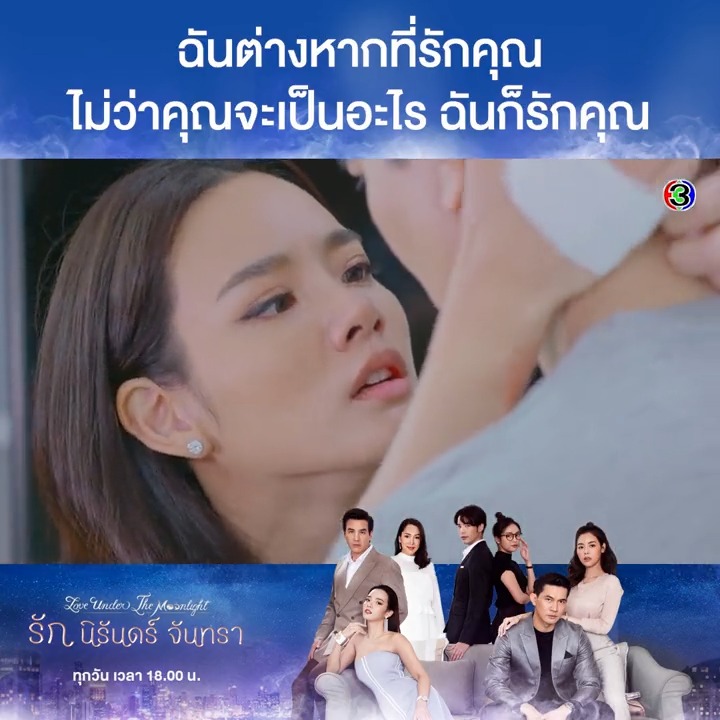 Ch3Thailand on Twitter: "ต้องจันทร์ไม่ต้องตามหา พริ้งพราวเสนอหน้ามาให้เจอเองแล้ว 🙄 #รักนิรันดร ...