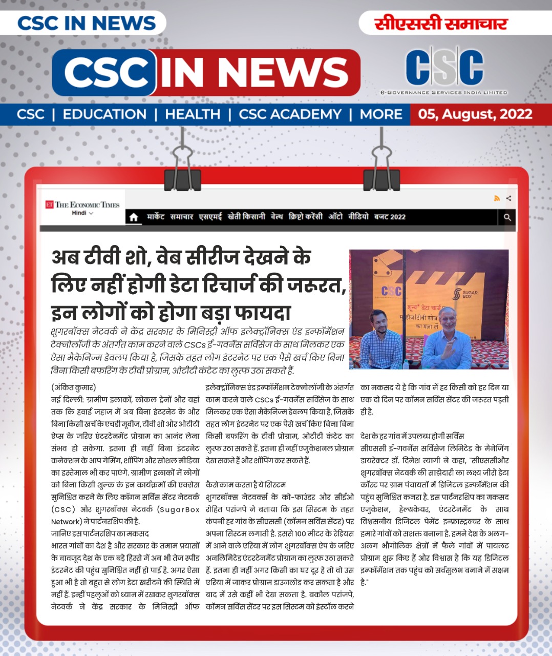 CSCeGov on Twitter: "सीएससी इन न्यूज़!! अब टीवी शो, वेब सीरीज देखने के लिए नहीं होगी डेटा ...