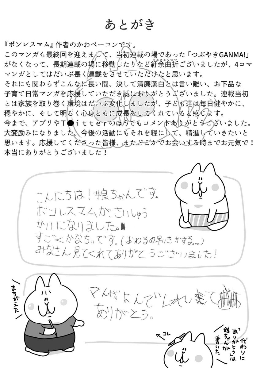 「第717話 会長なのか社長なのか『ボンレスマム』かわベーコン (@kawabe_kon) #漫画 https://t.c」つぶやきGANMA!（つぶがん）の漫画