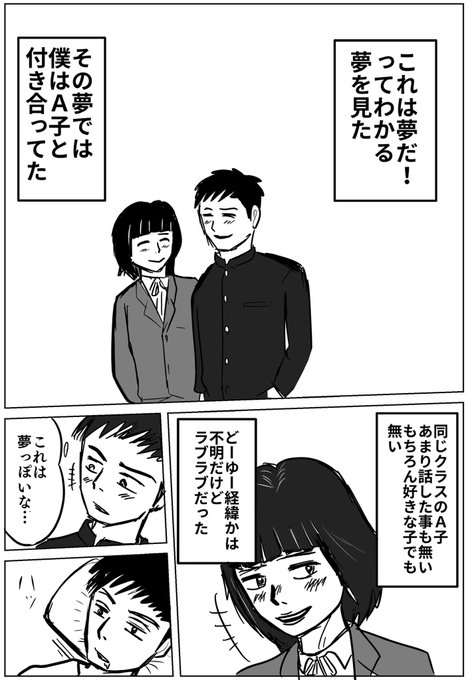 夢に出てきた人が急に気になるこの感情の名前を教えて すな＠マンガ描く！！ さんのマンガ ツイコミ仮 